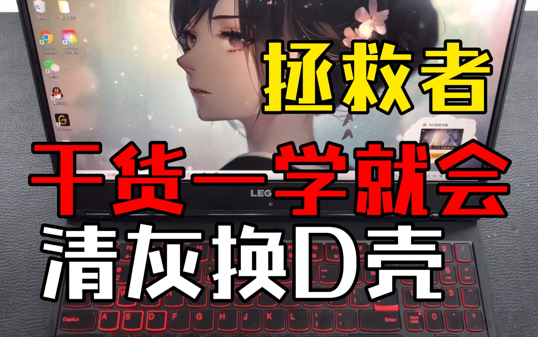 干货建议收藏联想拯救者新款笔记本电脑摔坏了换底壳处理散热清理...