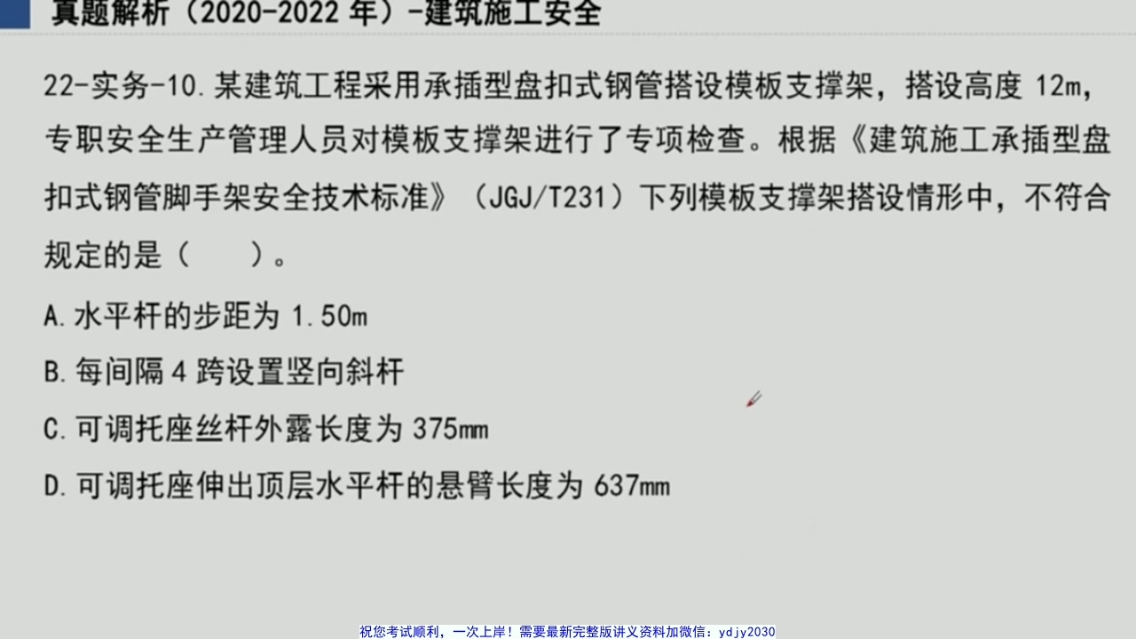 2024年中级注册安全工程师-真题解析班-平子老师(2020-2022建筑真题...