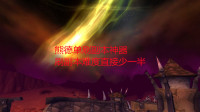 魔兽世界tbc:熊德单刷副本神器,刷副本难度直接少一半