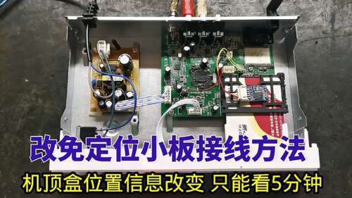 户户通定位失效?5分钟破解!免定位小板安装教程,一学就会!