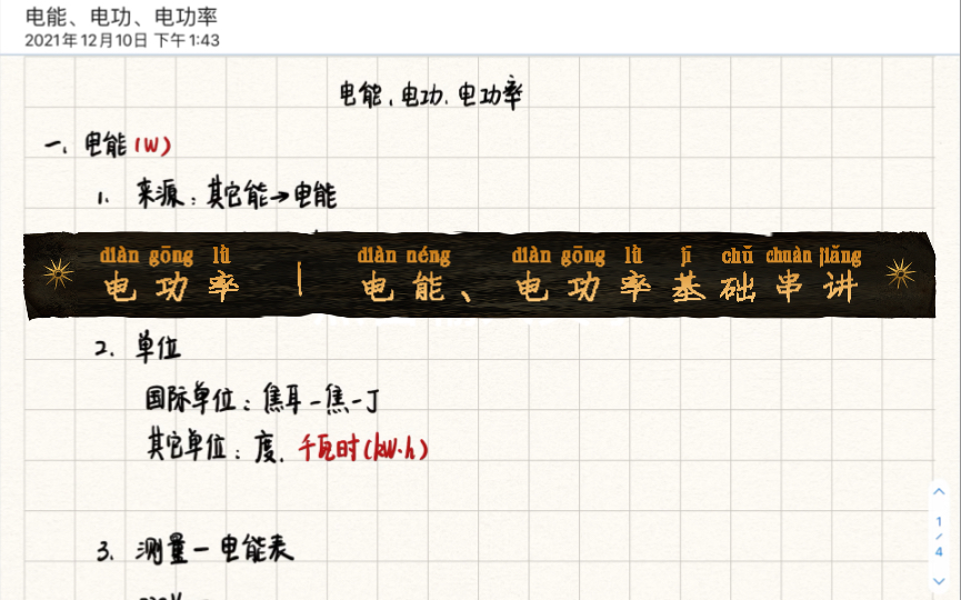 电功率 | 电能、电功、电功率基础串讲