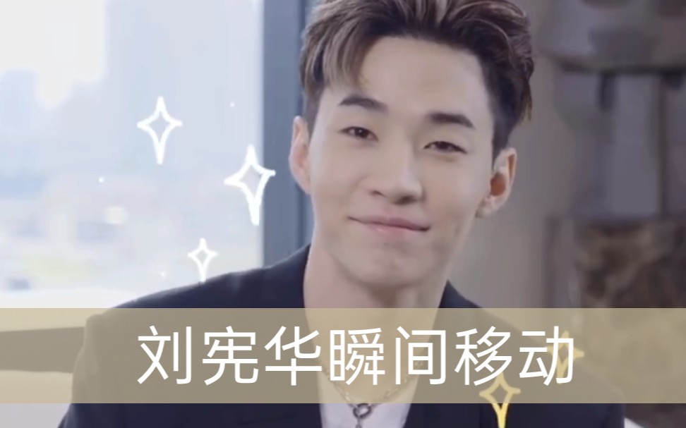 最近迷之行踪的刘宪华又掌握了一项新技能——瞬间移动,昨天还在...