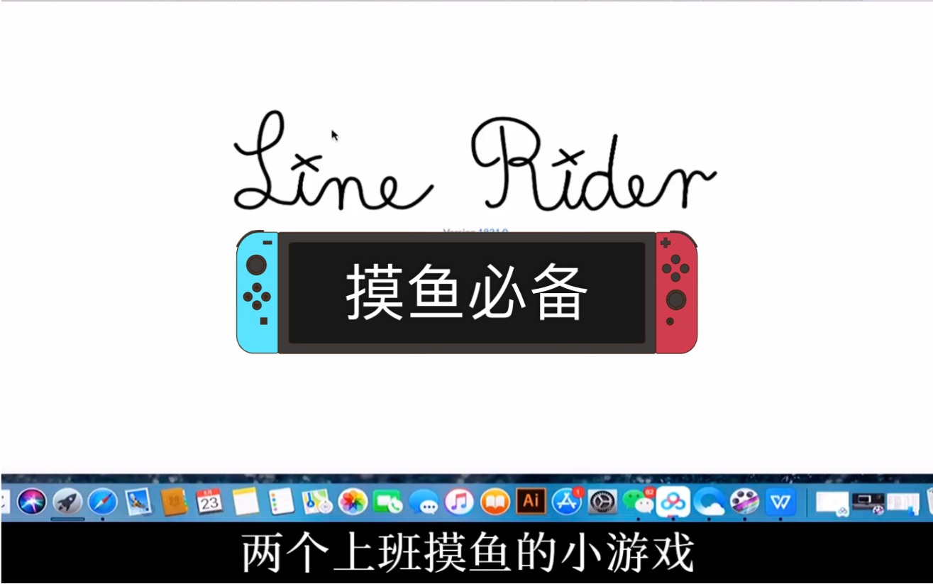 【工作】上班摸鱼必备的两个小游戏