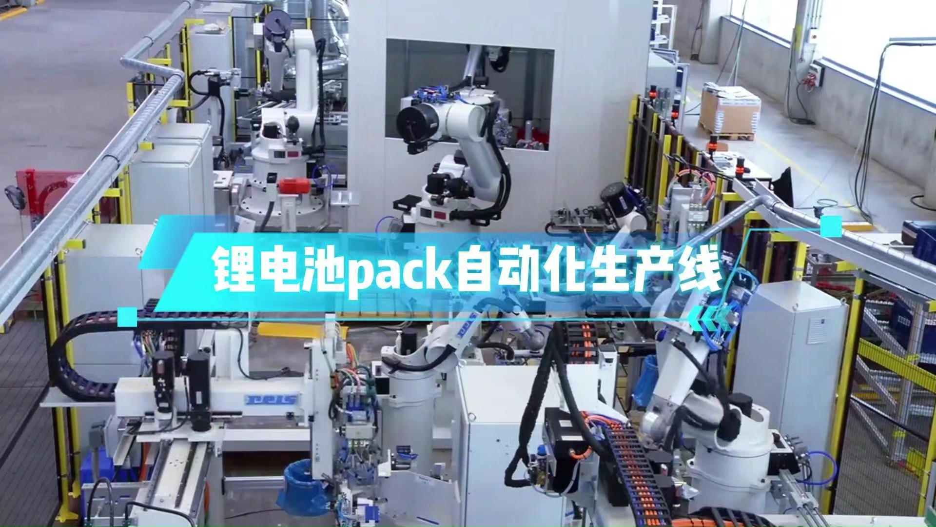 锂电池pack自动化生产线