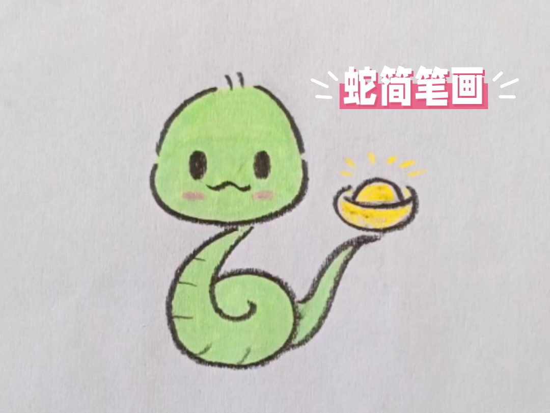 画蛇添宝 | 2025蛇年主题画素材✨