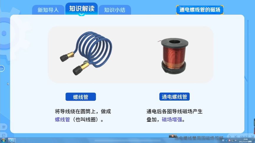 九年级物理《通电螺线管的磁场与安培定则》