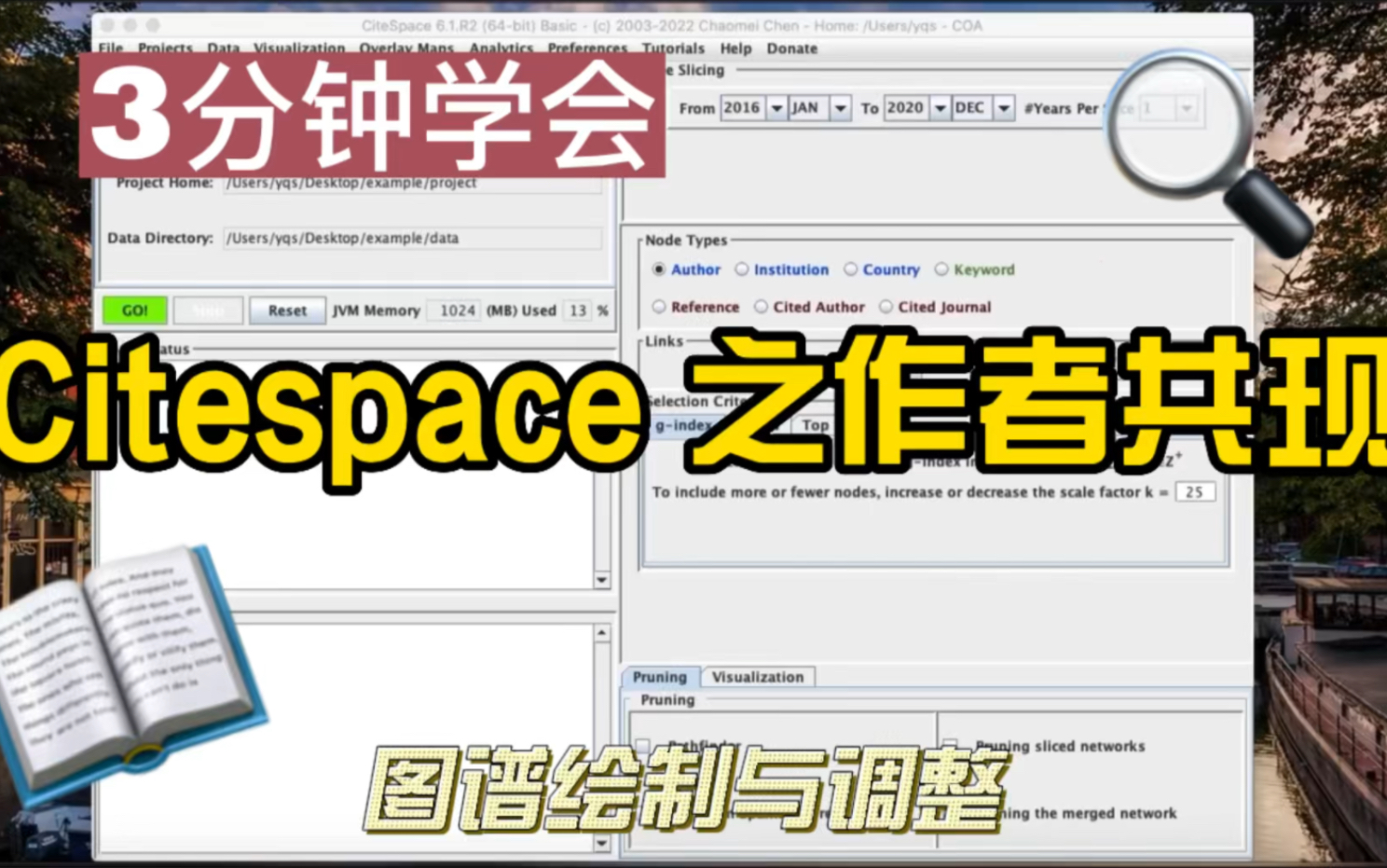 Citespace学习——作者共现图谱的绘制与调整