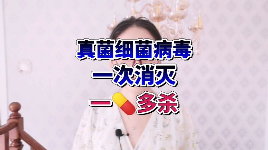 有这样一款杀菌剂,同时消灭真菌细菌病毒