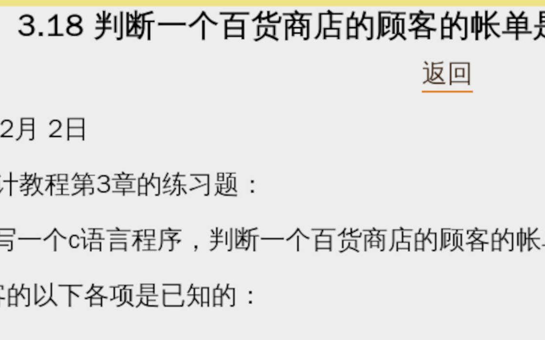 判断一个百货商店的顾客的帐单是否超过了他的信用限额