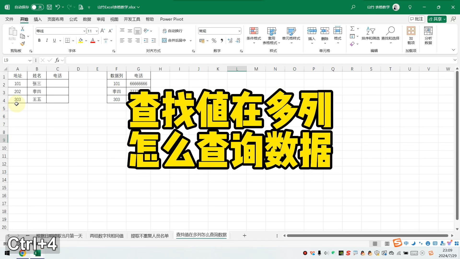 查找值在多列怎么查询数据