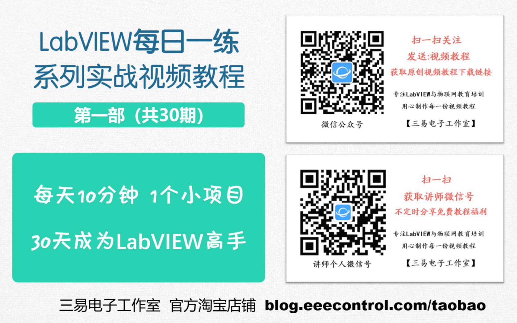LabVIEW每日一练 系列实战视频教程【第一部(共30期)】