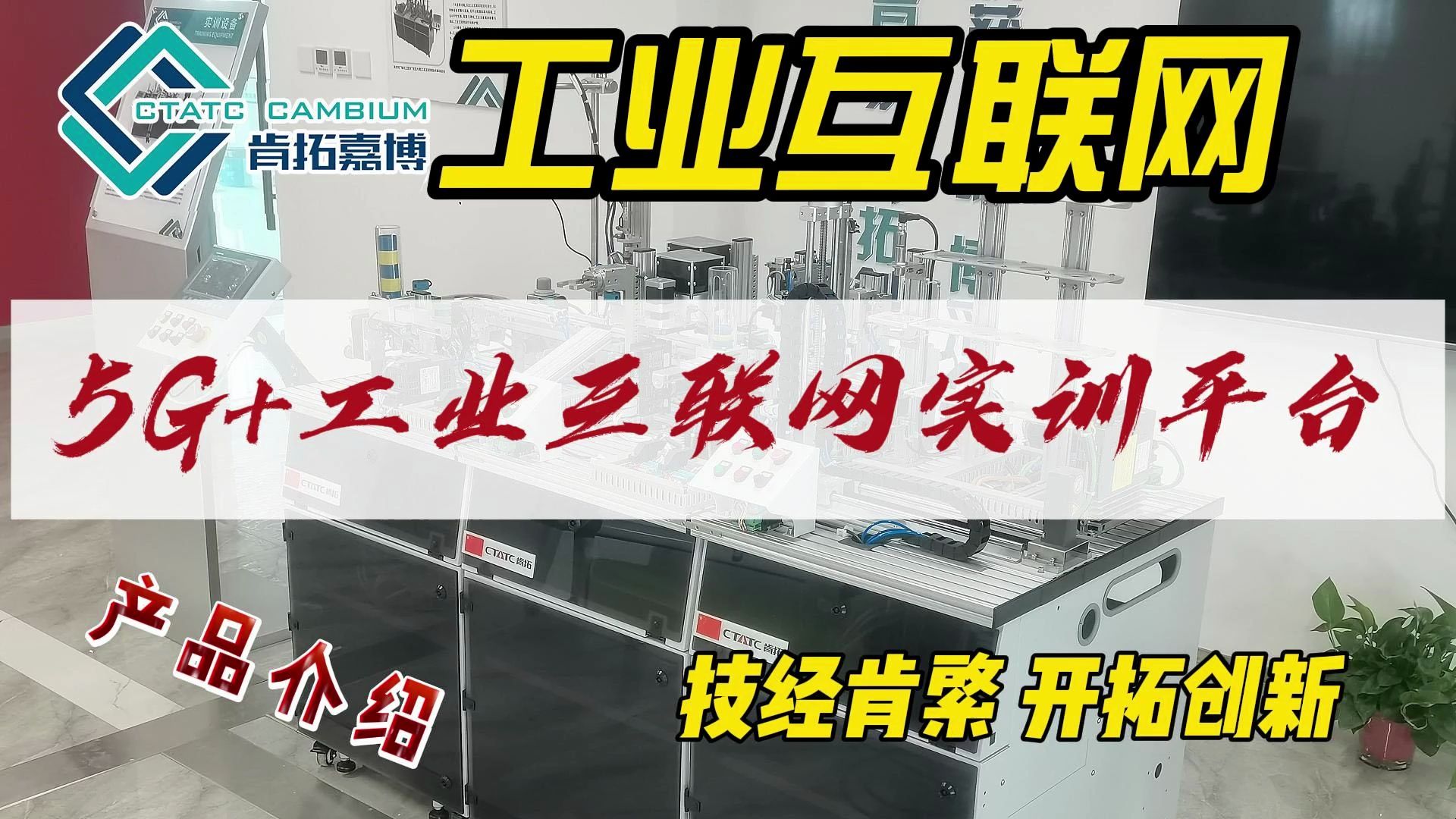 5G+工业互联网实训平台