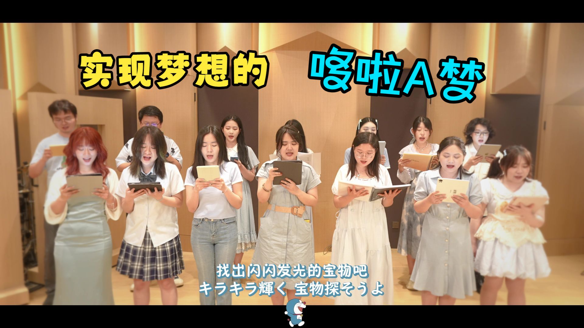 哆啦A梦合唱!一起坐时光机穿越童年 | 实现梦想的哆啦A梦