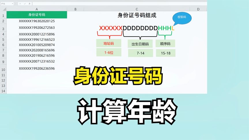 通过身份证号码计算年龄，你常用的方法是错误，这个才是正确的