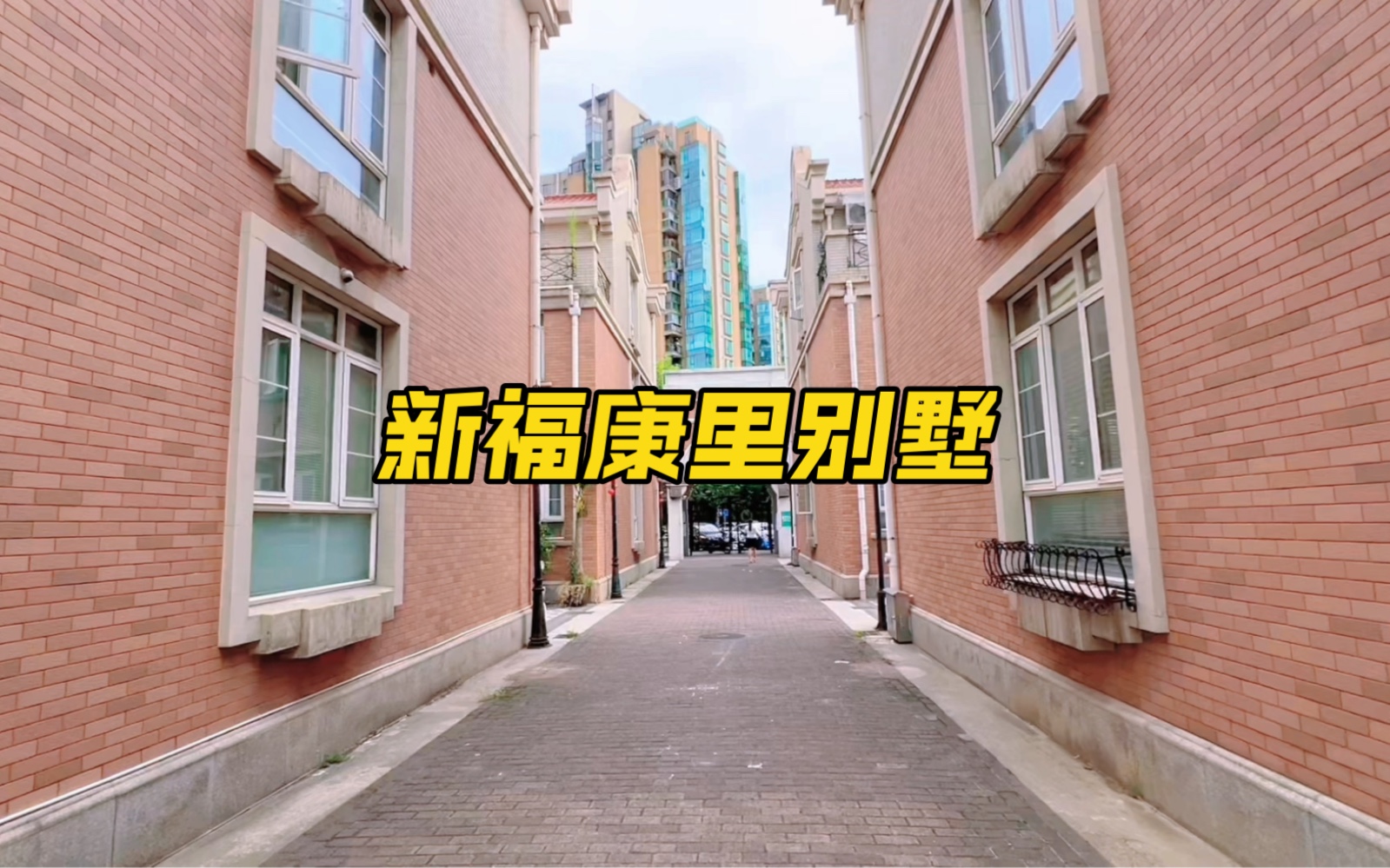 上海租房‖《小时代》顾里同款,寸土寸金的静安区租套别墅是种什么...
