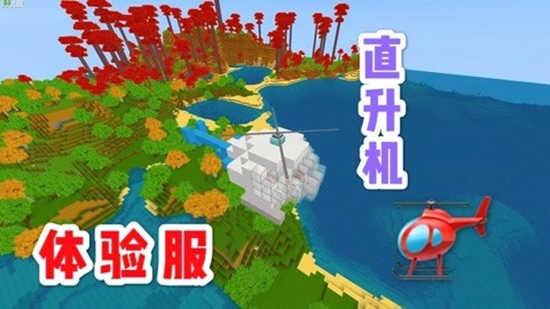 迷你世界:体验服造出来的直升飞机,螺旋桨会旋转,而且还能飞