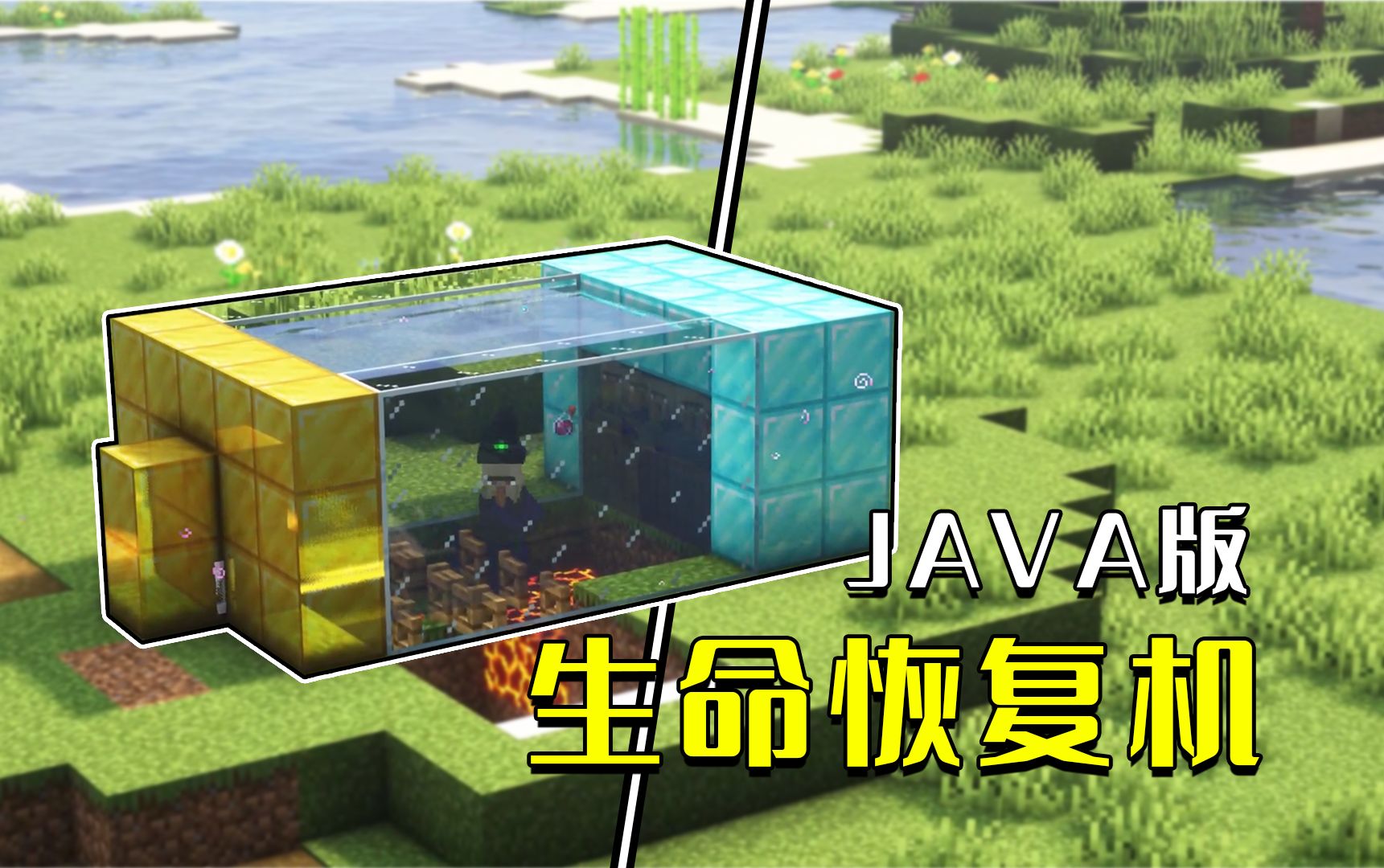 我的世界:java版生命恢复机,女巫:真的一滴也不剩了!