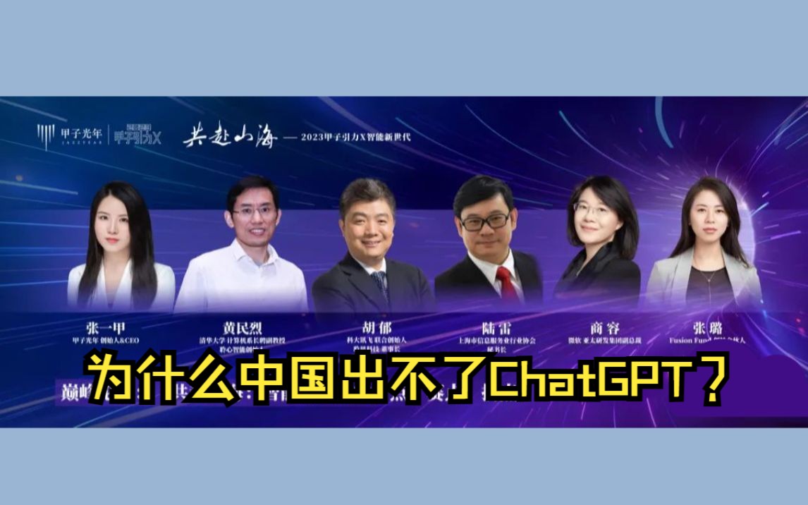 【精彩激辩】为什么中国出不了ChatGPT?