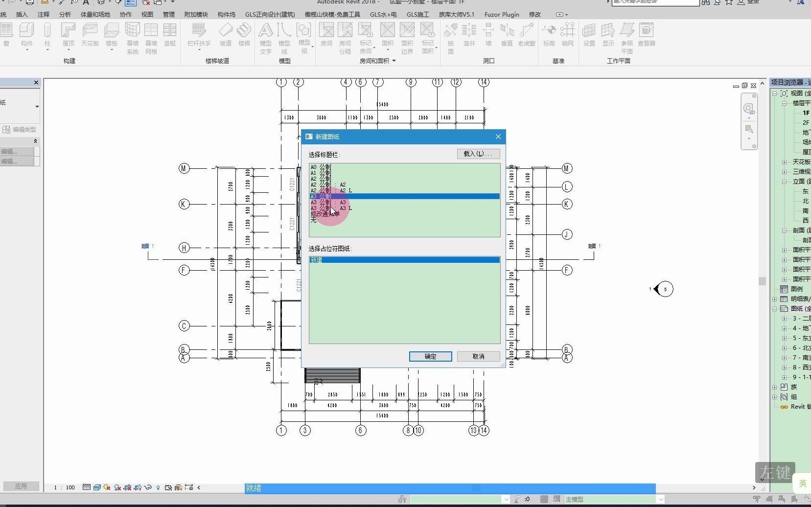 BIM每日一练11期:Revit软件图纸标题栏修改