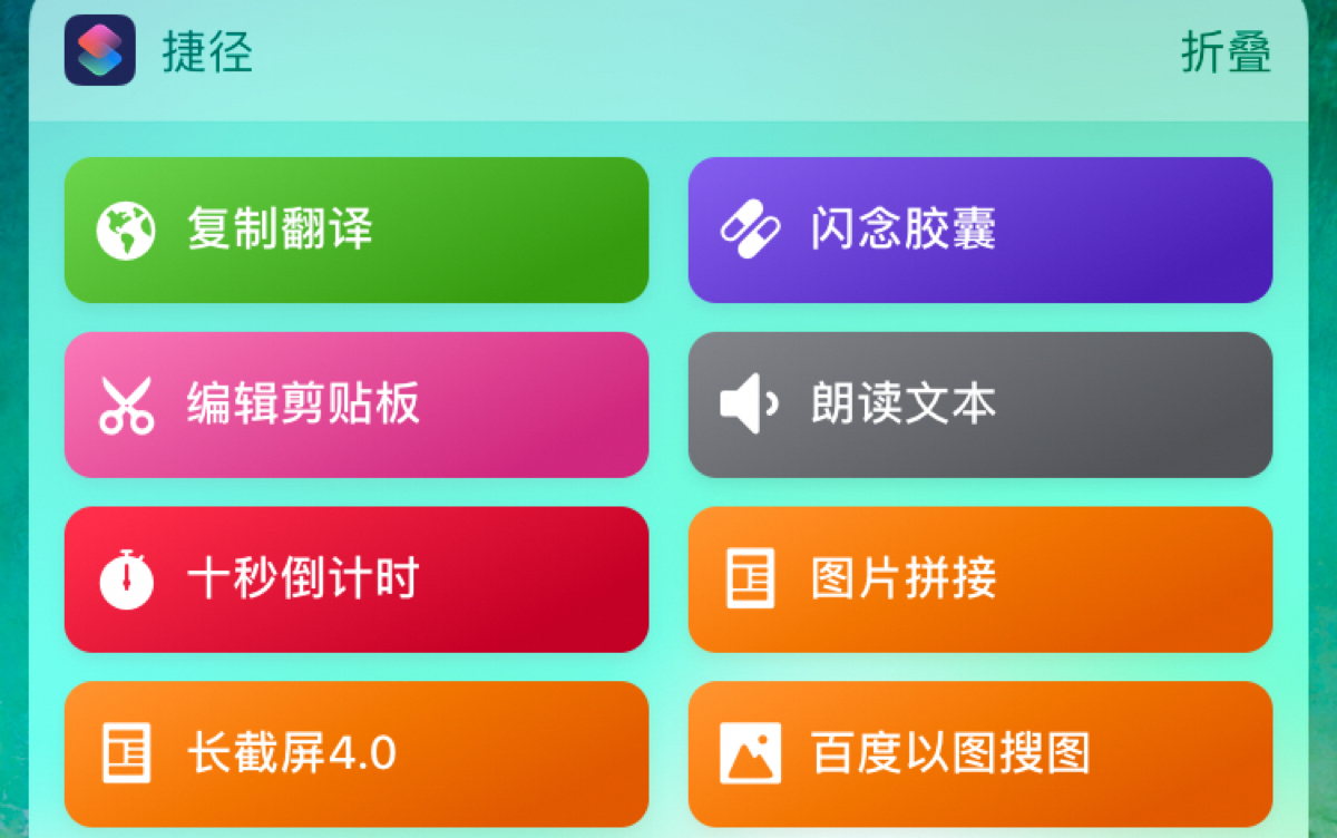iOS12 捷径 长截屏 一键搞定 教学及链接