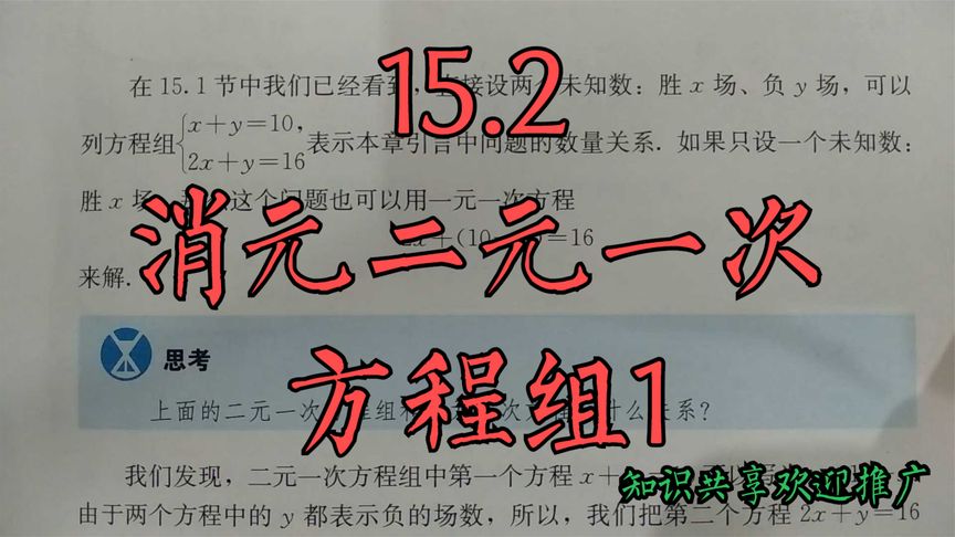 15.2消元解二元一次方程组1