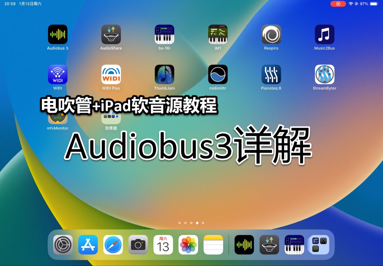 iOS下轻量级宿主 - Audiobus3详解