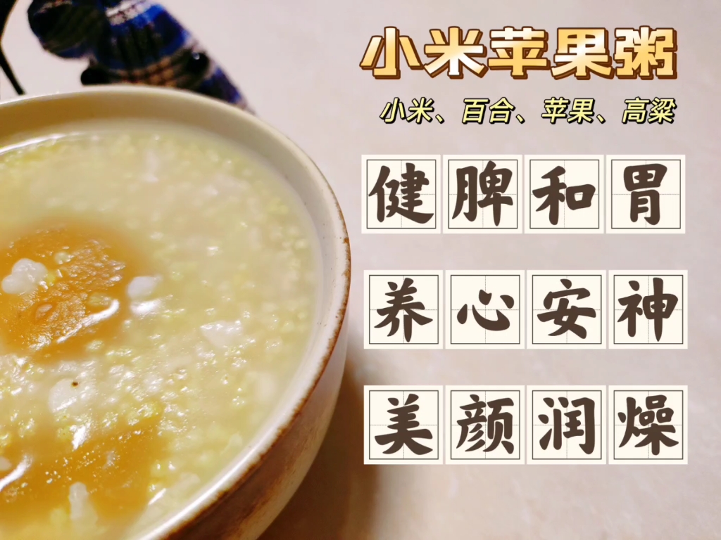 今日份早餐 | 熟吃苹果才健脾
