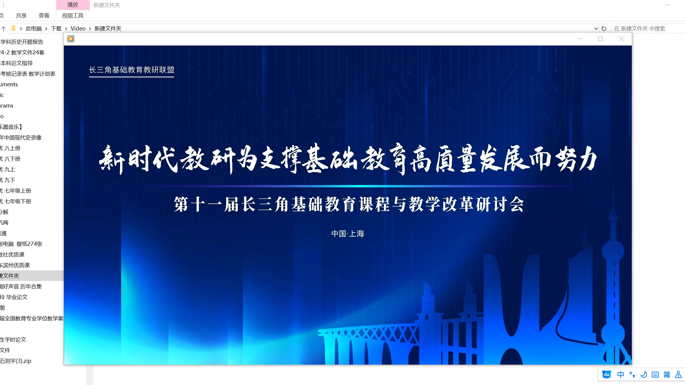 ...经验 --第十一届长三角基础教育课程与教学改革研讨会主旨发言 23.11