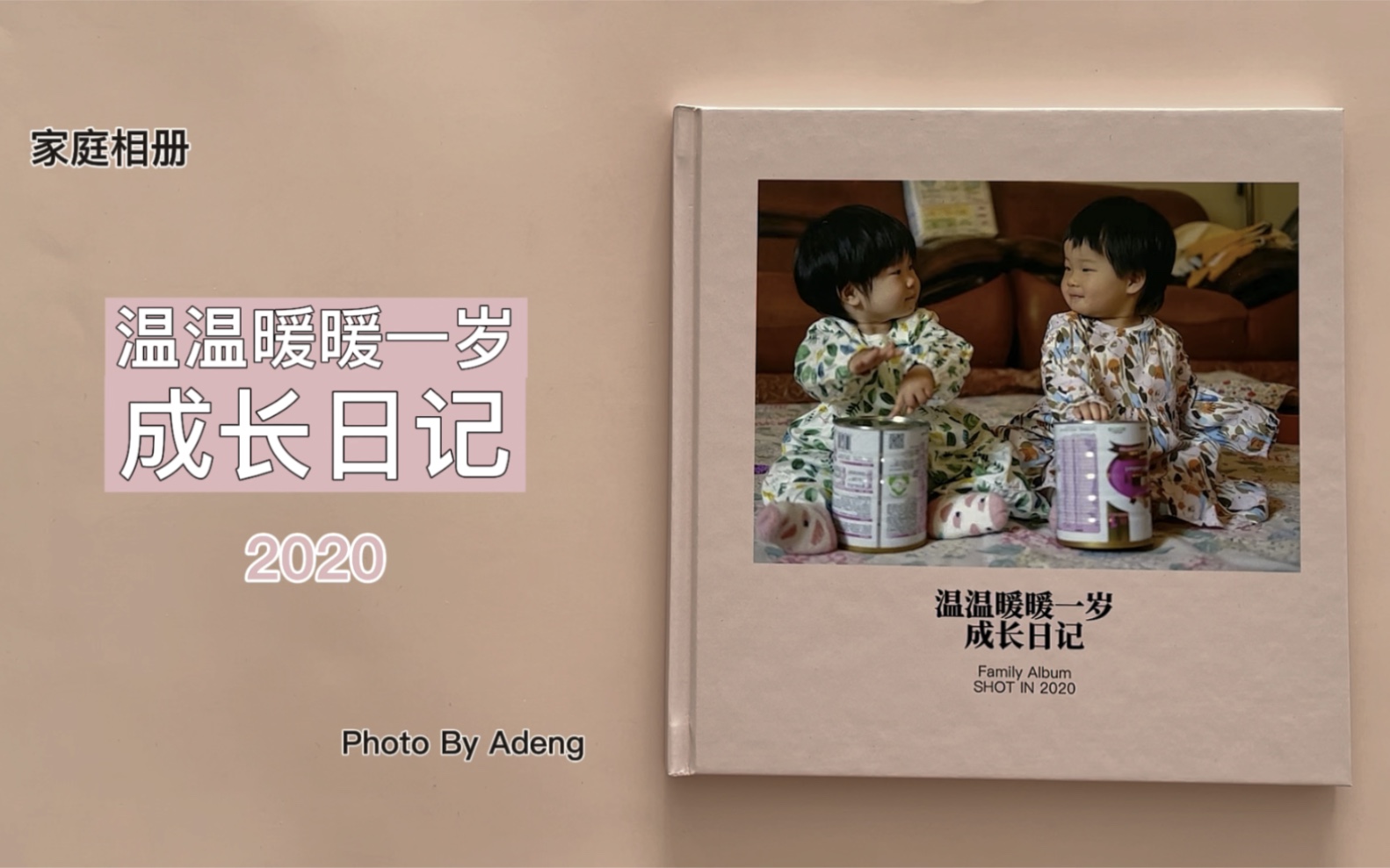 翻书|阿灯《温温暖暖一岁成长日记 2020》