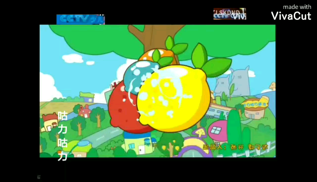 中央电视台少儿频道CCTV-14 动画乐翻天咕力咕力中场休息广告 2009....