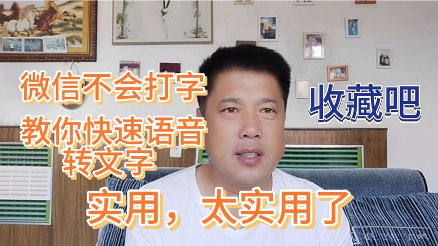 微信不会打字?教你快速语音转文字,太实用了赶紧收藏吧