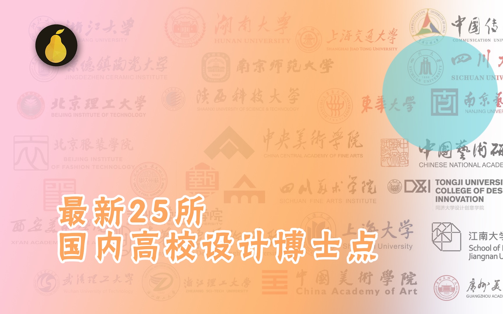 一只梨|近水楼台:申请设计博士总共分几步?一次性认识博士招收院校—...