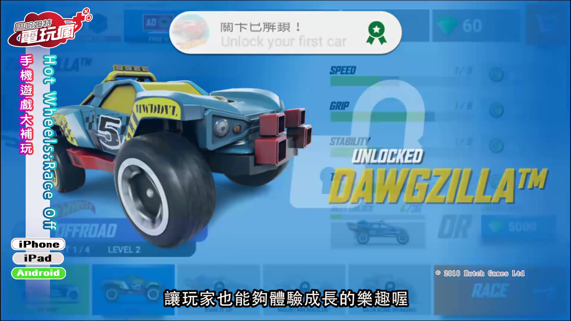 《Hot Wheels Race Off》手机游戏介绍