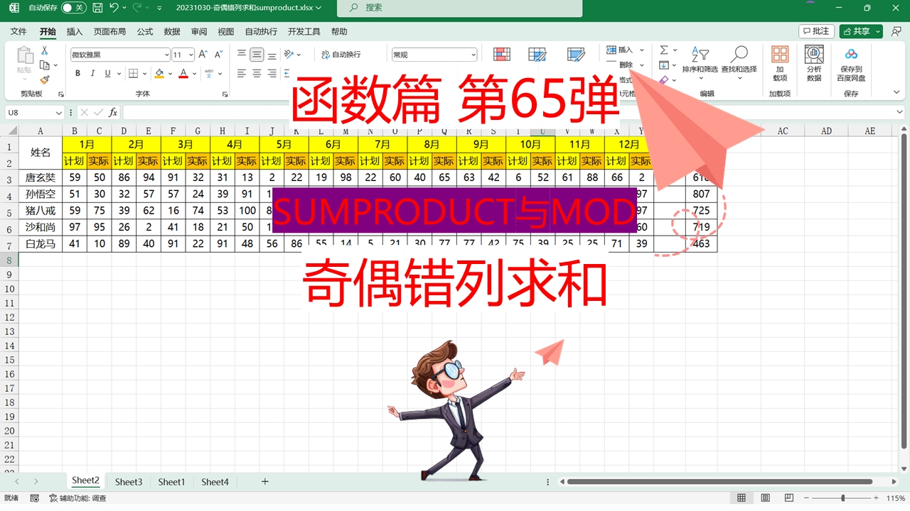 说出来你可能不信,这才是SUMPRODUCT错列求和的正确操作