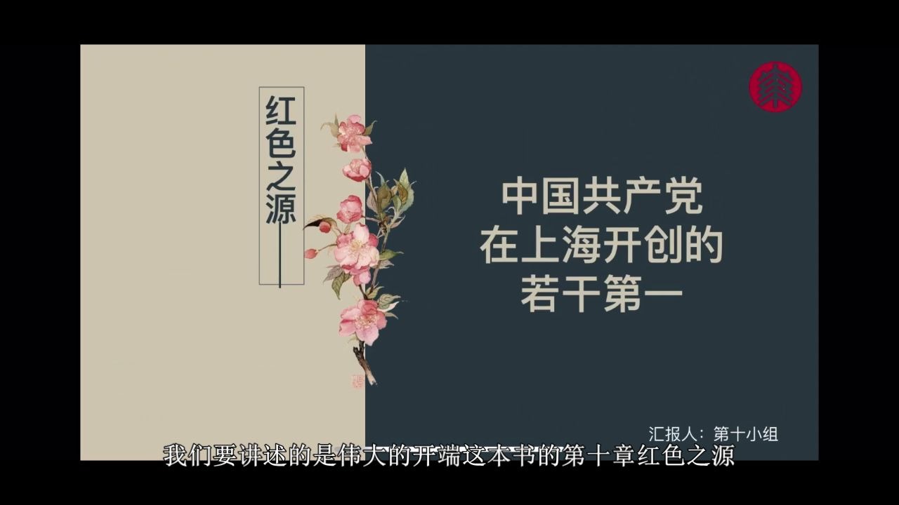 党课微视频:红色之源