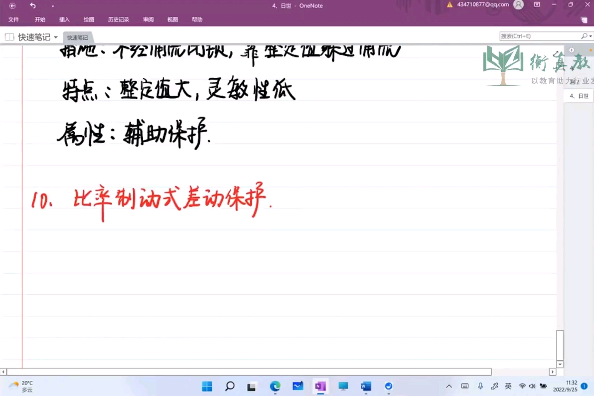 继电保护:比率制动式差动保护
