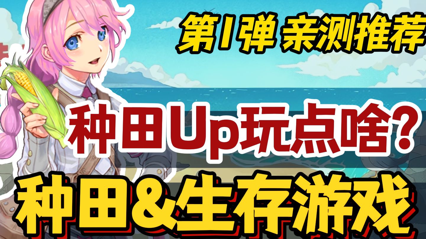 50款, 哪些适合你? 模拟经营·生存休闲游戏推荐_Steam夏促版 #1