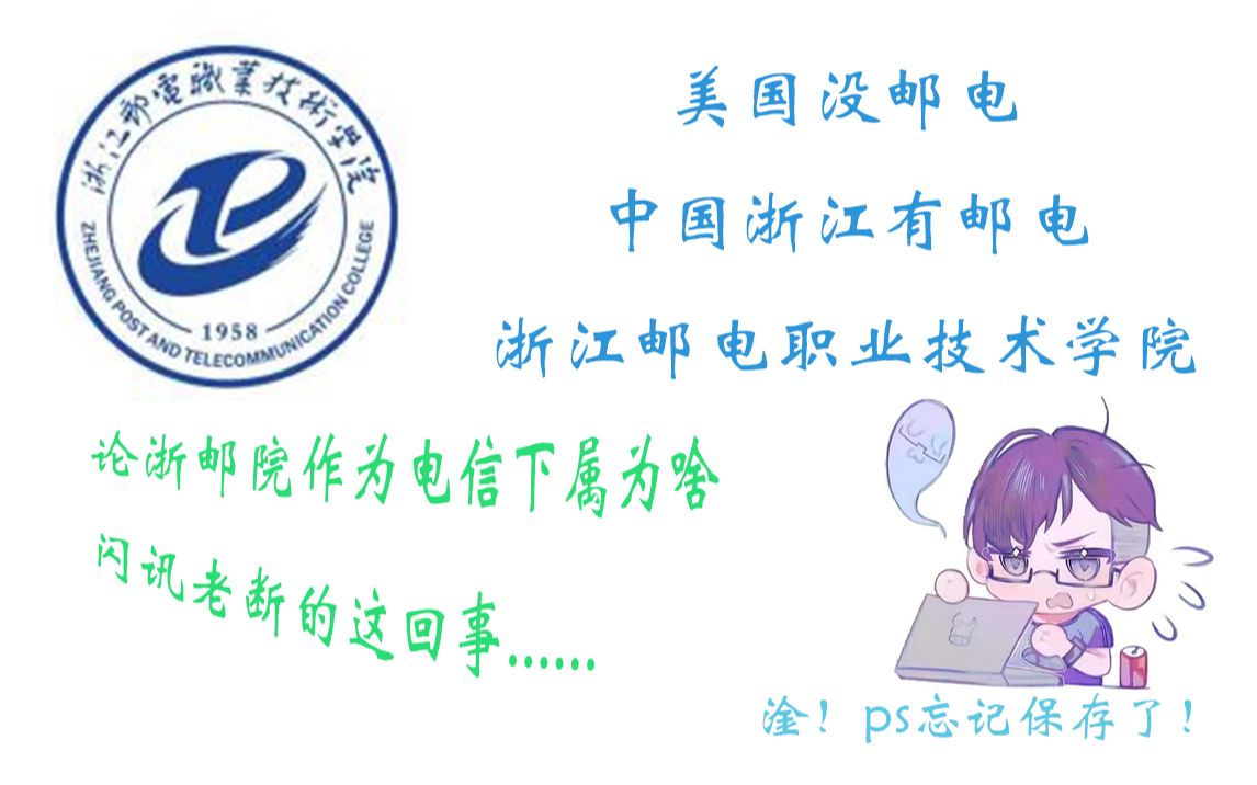 【蚂蚁制作所/招生减章】 浙邮院的招生简(减)章 我淦!谁™用两千目的...