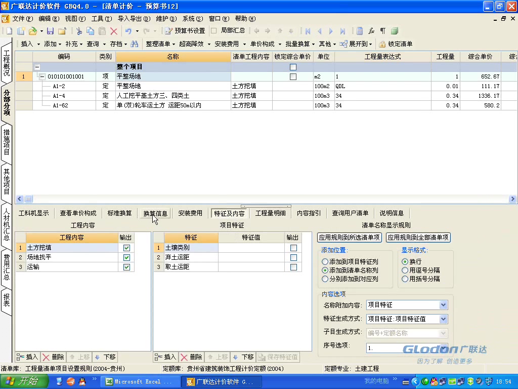 广联达GBQ计价软件(视---频 实例教程)