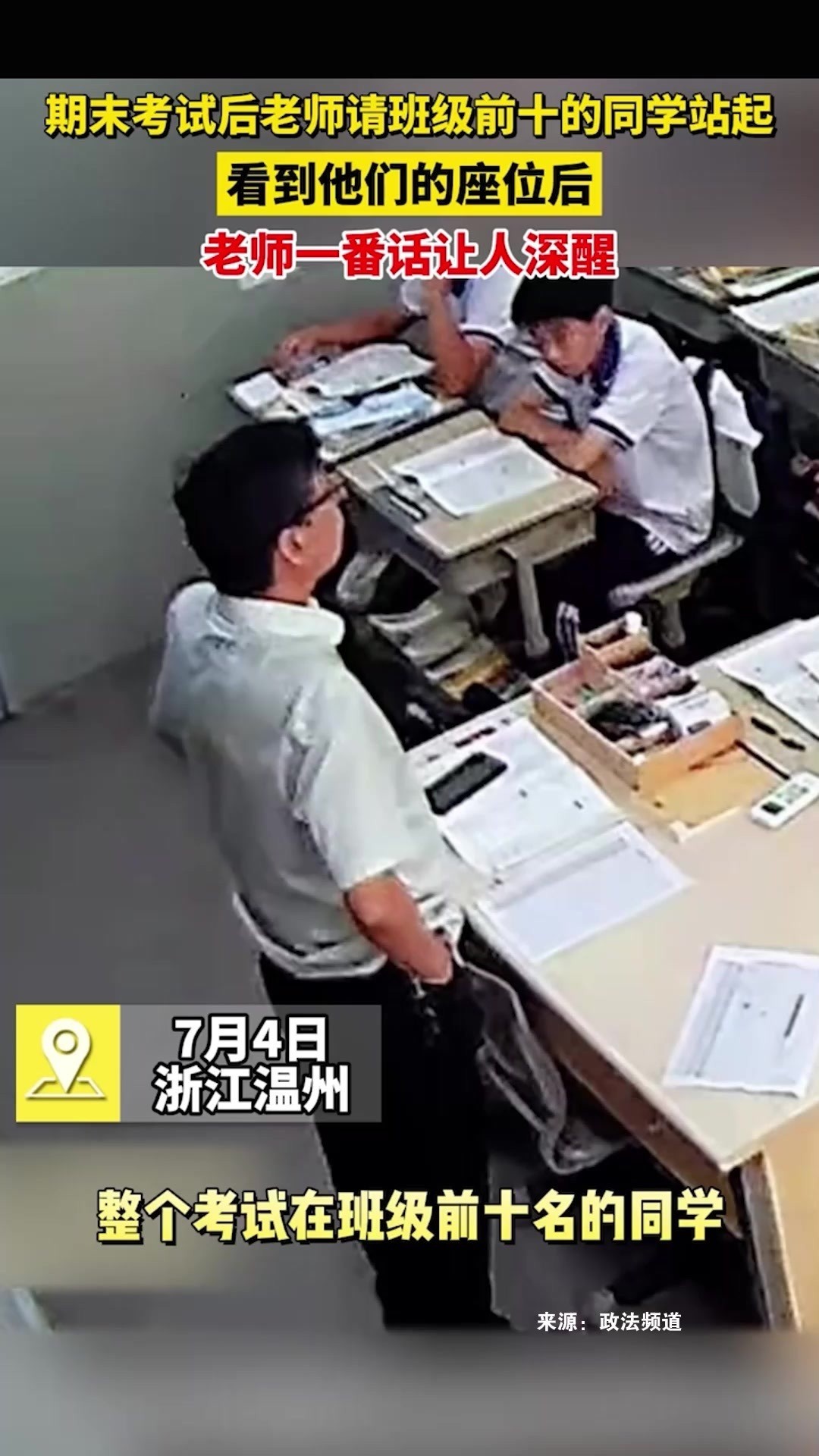 期末考试后老师请班级前十的同学站起,看到他们的座位后,老师一番话...