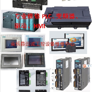 迅诚工控设备维修中心 