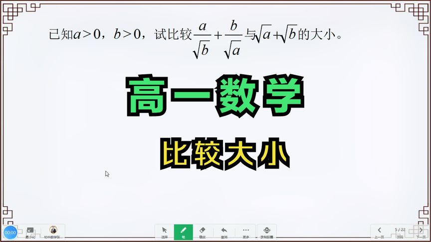 高一数学:比较两个式子的大小,常用方法要牢记
