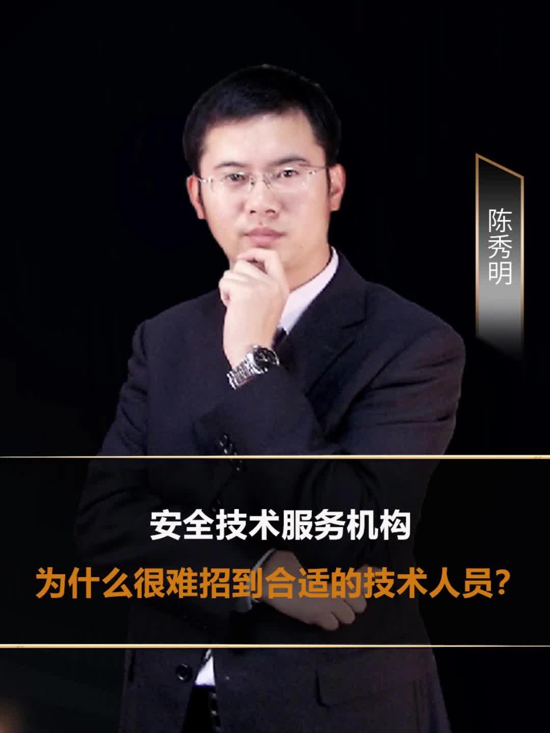 安全技术服务机构为什么很难招到合适的技术人员?