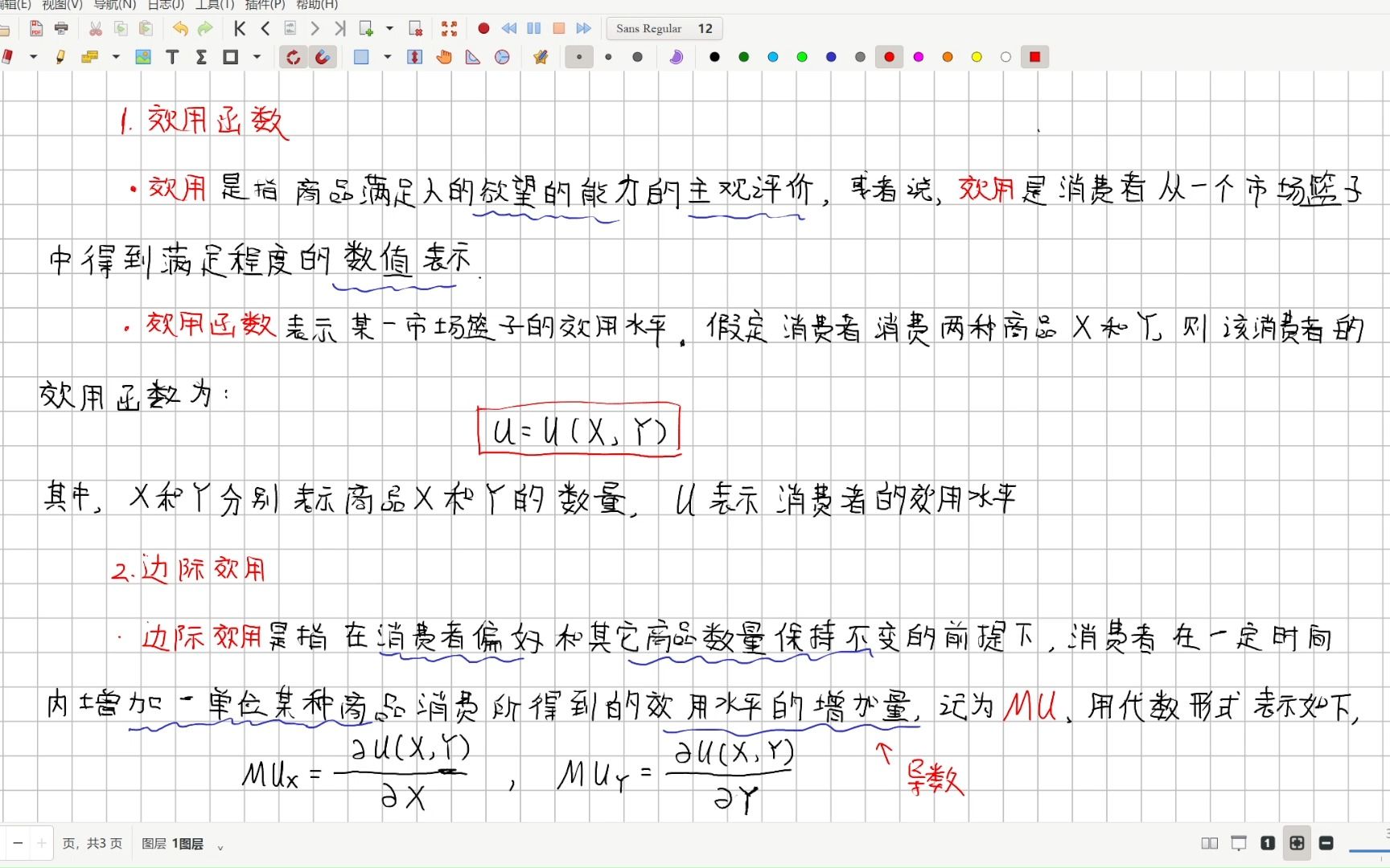 微观经济学基础 第三章 消费者行为02 效用01 效用函数、边际效用和...