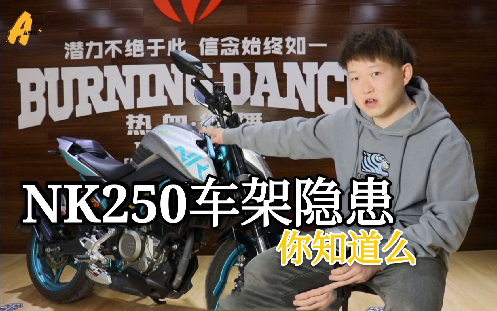 国四NK250到底值不值得买,车架安装防摔杠会留下隐患