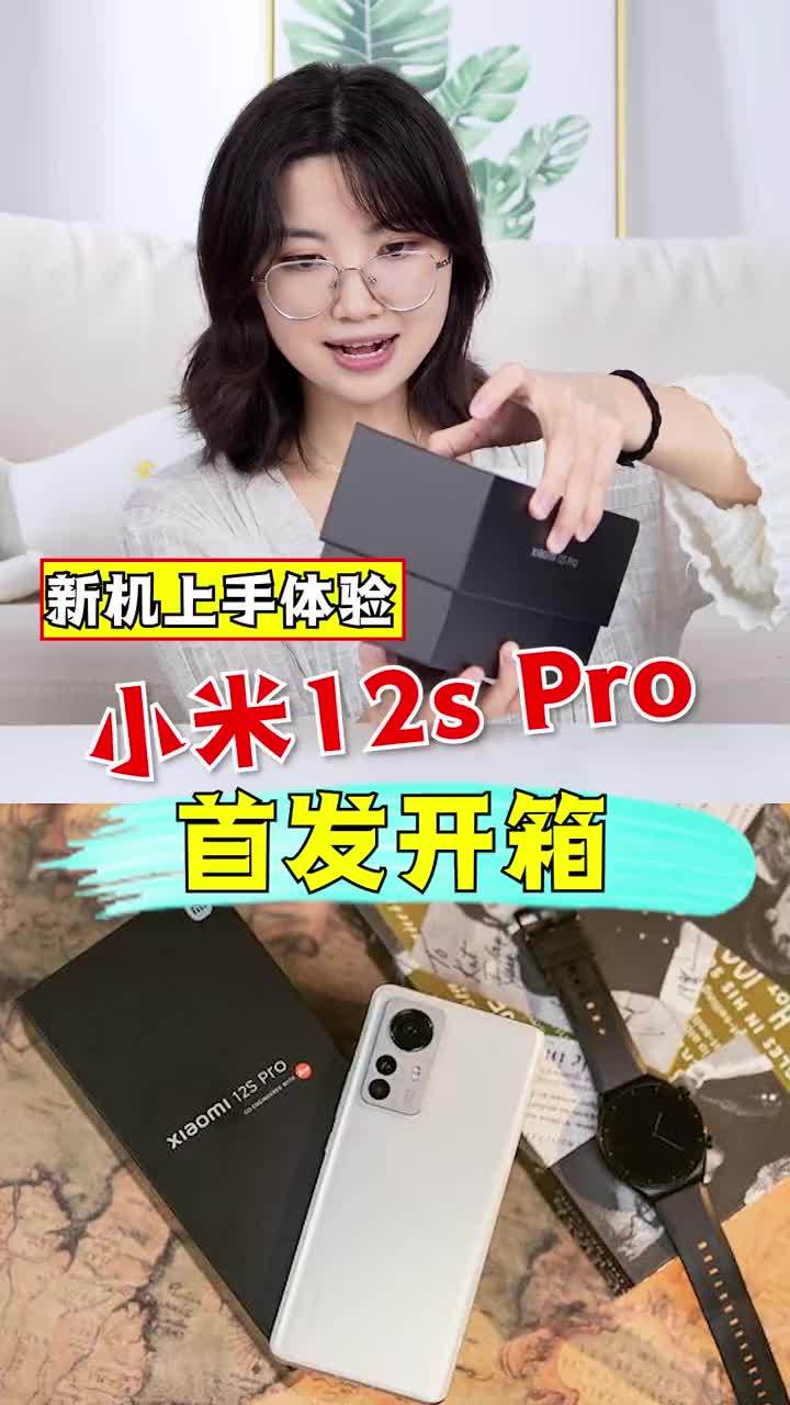 小米12sPro首发开箱小米开箱游戏