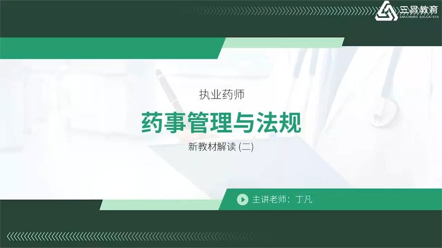 2022年执业药师:药事管理与法规新教材解读02
