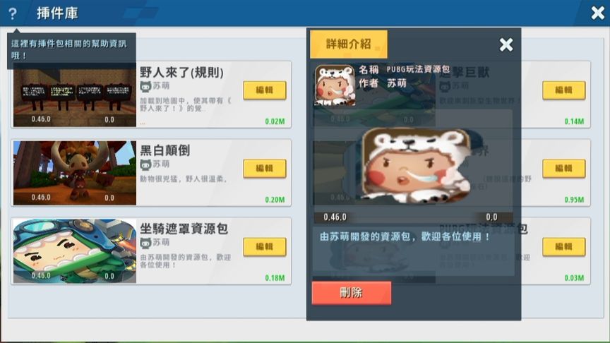 迷你世界修改插件包教程〖基础必会〗