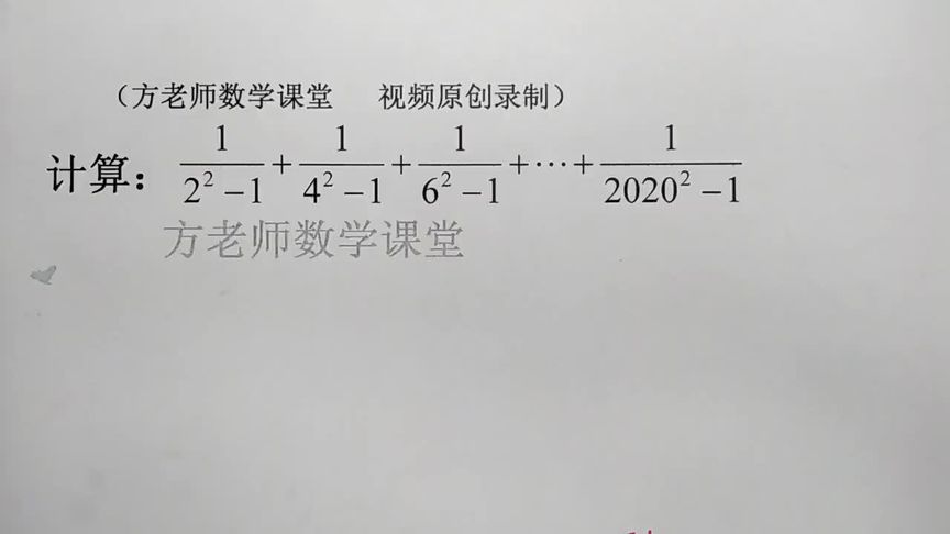 初中数学:这题简便计算,也是裂项相消法?分母先套平方差公式