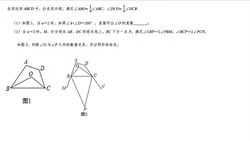 初一每日一题4.7四边形与角分线结合求角度问题